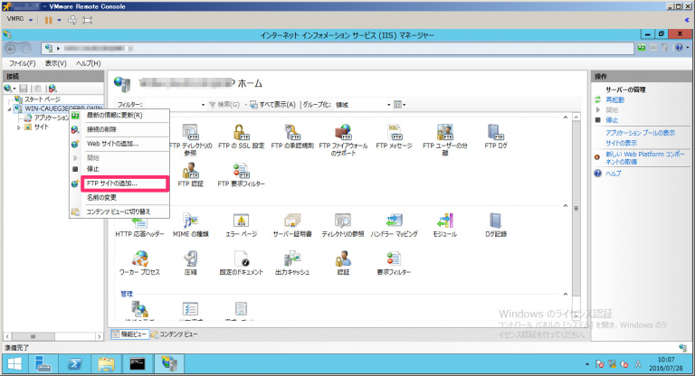 IISでFTPサーバを設定する手順（Windowsサーバ2012） | インフラエンジニアの技術LOG
