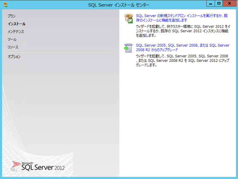 【Windows】SQLServer2012 Expressインストール手順と設定方法 | インフラエンジニアの技術LOG