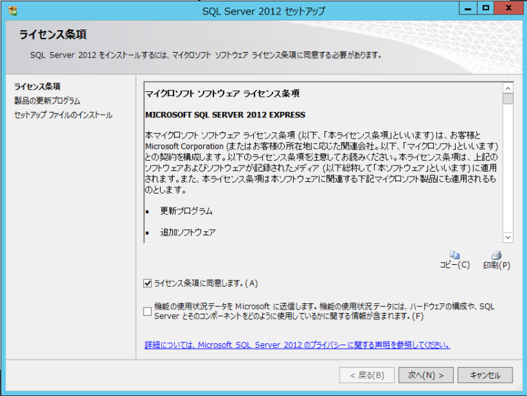 【Windows】SQLServer2012 Expressインストール手順と設定方法 | インフラエンジニアの技術LOG