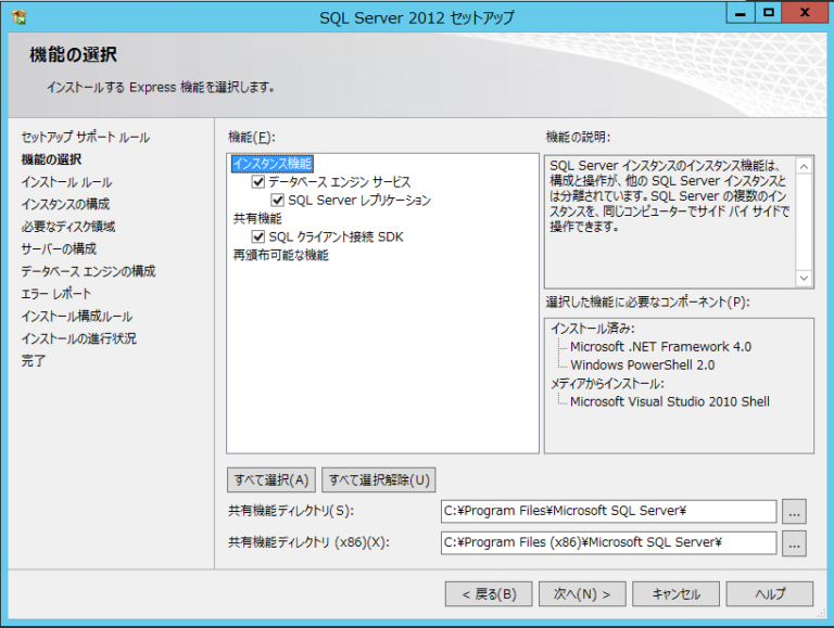 【Windows】SQLServer2012 Expressインストール手順と設定方法 | インフラエンジニアの技術LOG
