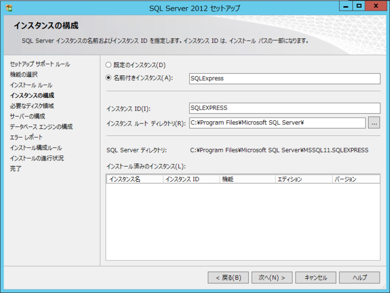 【Windows】SQLServer2012 Expressインストール手順と設定方法 | インフラエンジニアの技術LOG