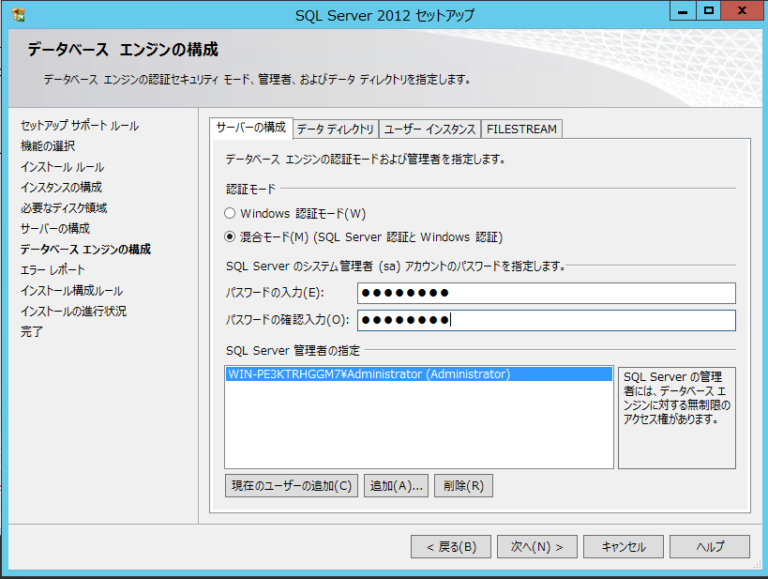 【Windows】SQLServer2012 Expressインストール手順と設定方法 | インフラエンジニアの技術LOG