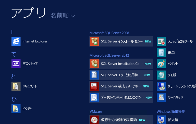 【Windows】SQLServer2012 Expressインストール手順と設定方法 | インフラエンジニアの技術LOG